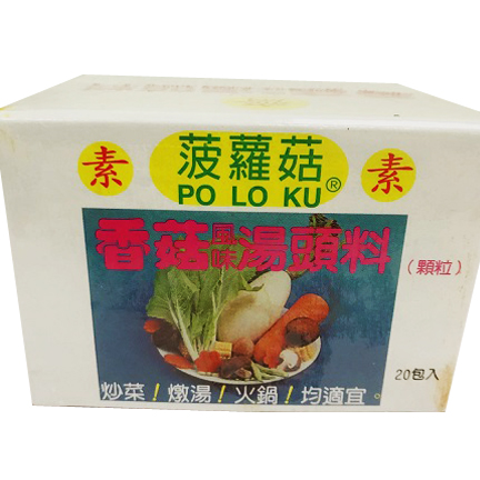 FVFS:Poloku Mushroom Seasoning box 菠萝菇-香菇颗粒调味料 (3.5 grams x 20 packet)
